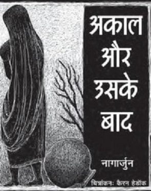 Akal aur Uske Baad (Hindi)