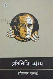 Pratinidhi Vyangya (Hindi)