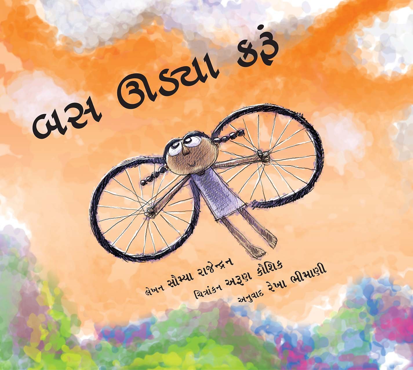 Wings to Fly/Bas Udiya Karoon (Gujarati)